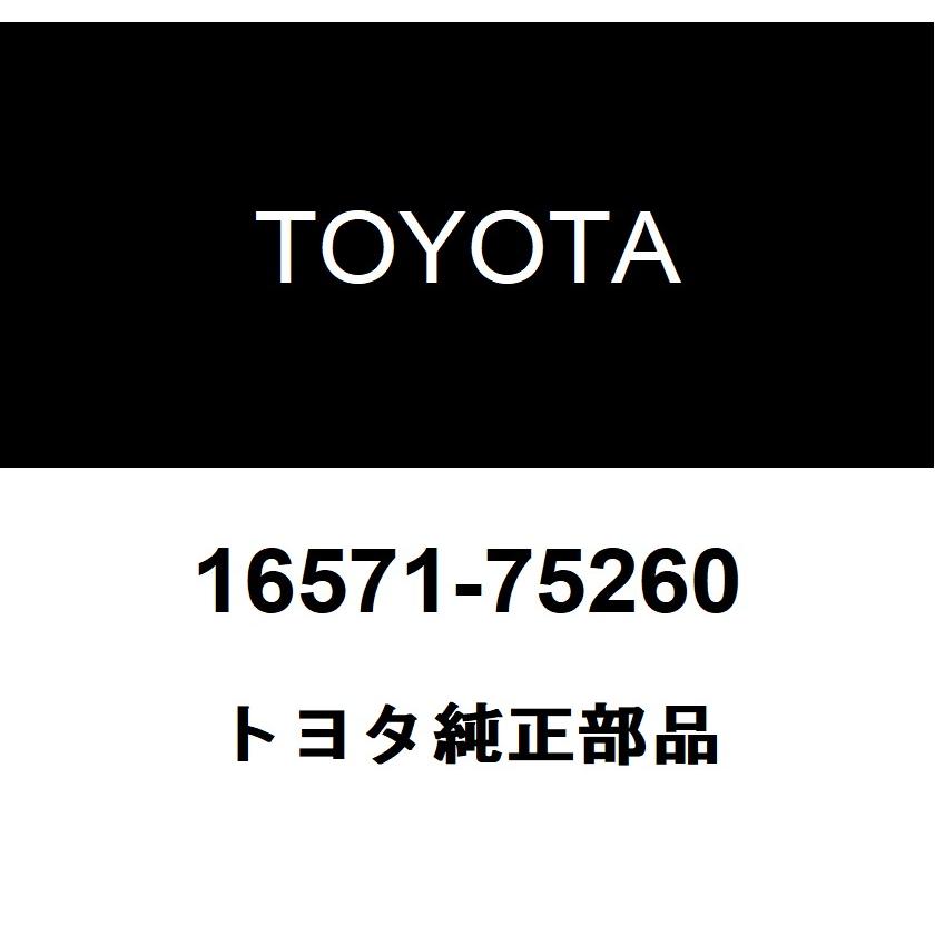 トヨタ純正 ラジエータ ホース NO.1 16571-75260 : 16571-75260 : ヘックスストア - 通販 - Yahoo ...