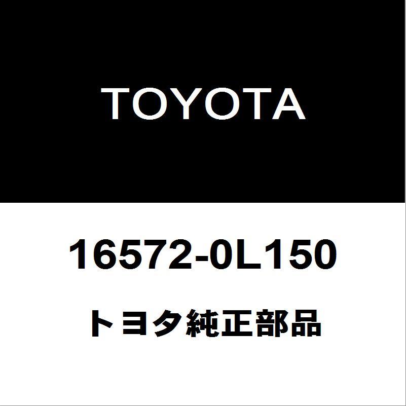 トヨタ（TOYOTA） トヨタ純正 ハイラックス ラジエータロワホース 16572-0L150 : ヘックスストア - 通販 - Yahoo ...