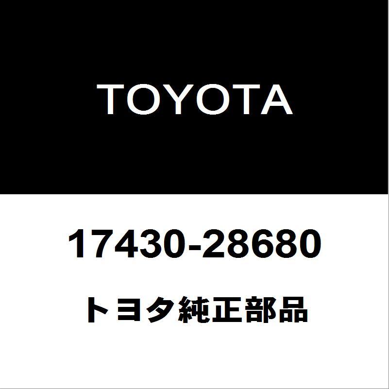 トヨタ トヨタ純正 ヴェルファイア テールパイプ 17430-28680 : ヘックスストア - 通販 - Yahoo!ショッピング