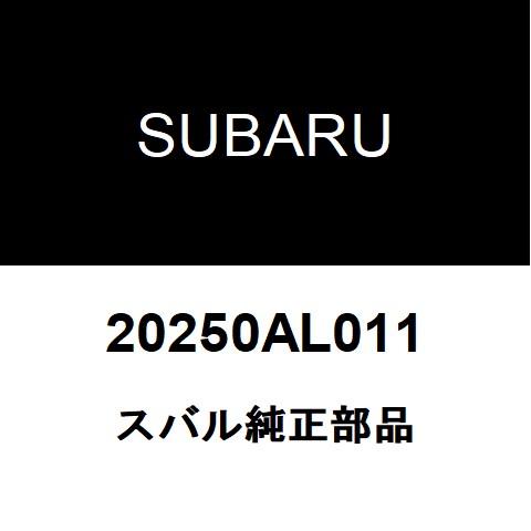 SUBARU（スバル） スバル純正 BRZ リアサスペンションアームRH/LH 20250AL011 : ヘックスストア - 通販 ...