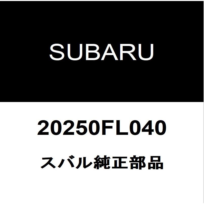 SUBARU（スバル） スバル純正 インプレッサスポーツ リアサスペンションアームRH/LH 20250FL040 : ヘックスストア ...