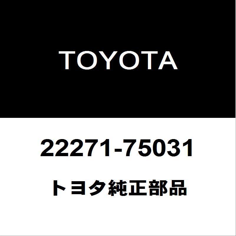 トヨタ純正 エスティマ スロットルボディガスケット 22271-75031 :22271-75031-DBA-ACR50W:ヘックスストア ...