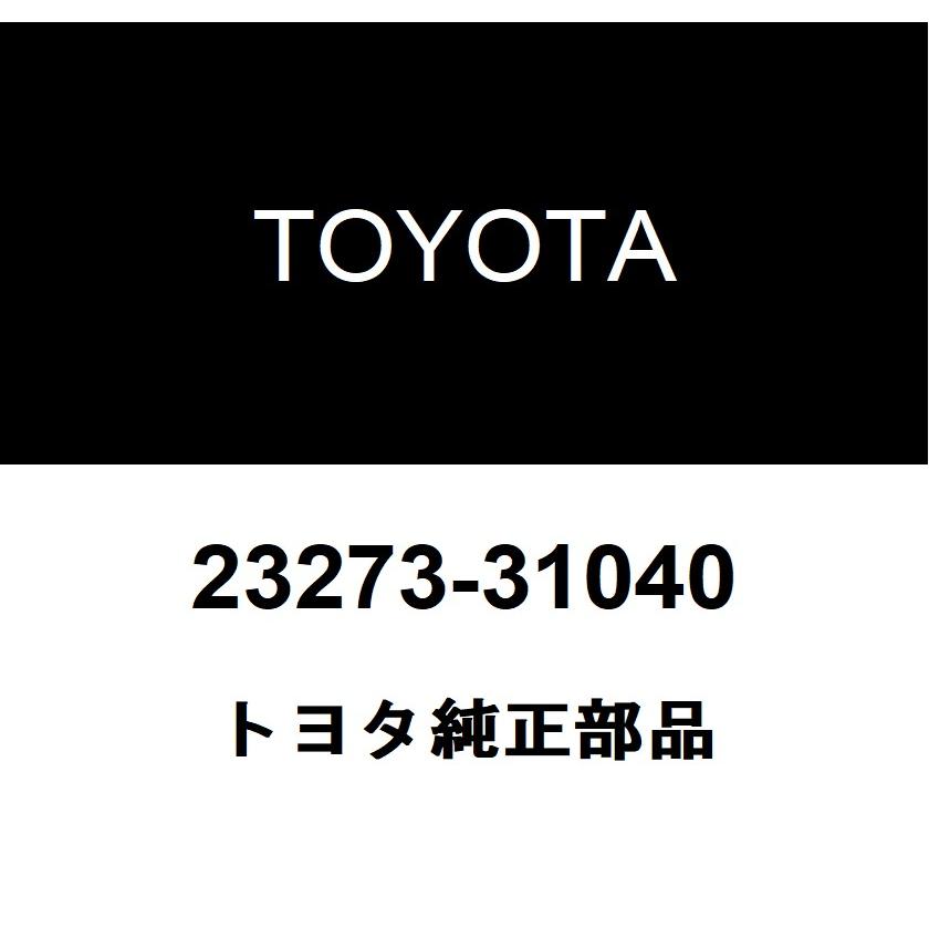トヨタ（TOYOTA） トヨタ純正 フューエル ホース NO.3 23273-31040 : ヘックスストア - 通販 - Yahoo!ショッピング