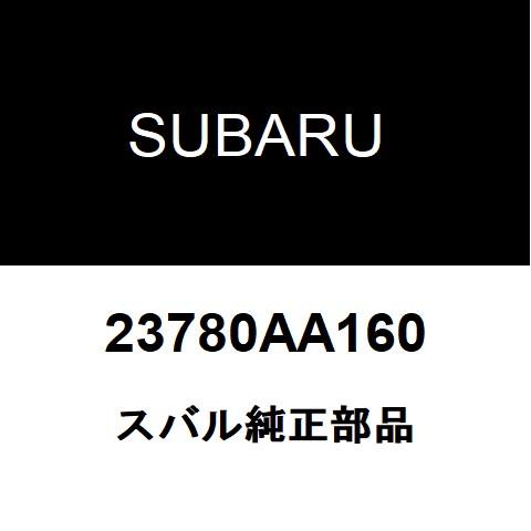 SUBARU（スバル） スバル純正 フォレスター ファンベルト 23780AA160 : ヘックスストア - 通販 - Yahoo!ショッピング