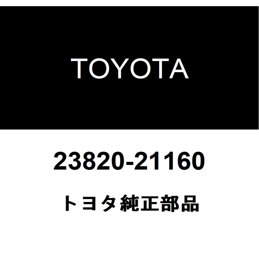 トヨタ トヨタ純正 フューエルベーパフィード ホースASSY 23820-21160 : ヘックスストア - 通販 - Yahoo!ショッピング