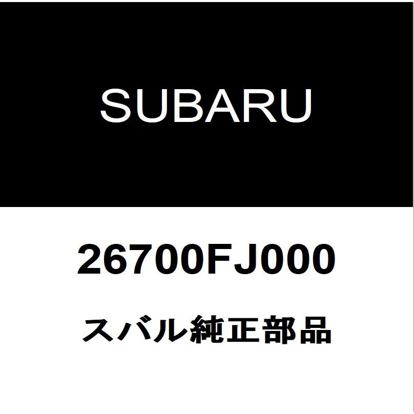 SUBARU スバル純正 フォレスター リアディスクロータ 26700FJ000 : ヘックスストア - 通販 - Yahoo!ショッピング
