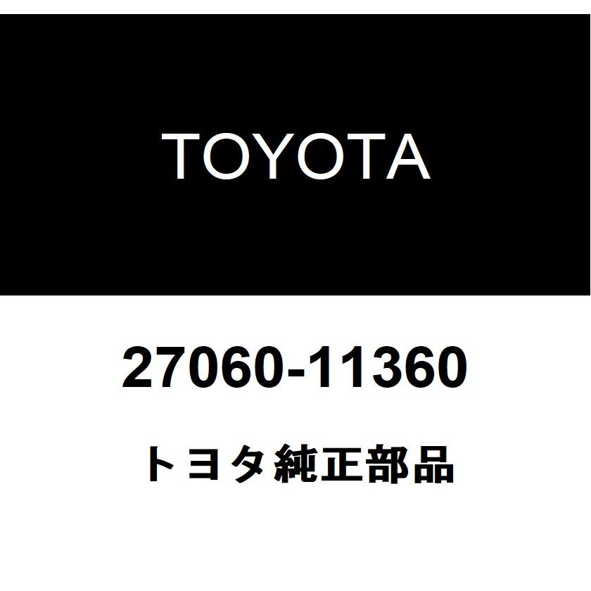 トヨタ（TOYOTA） トヨタ純正 オルタネータASSY 27060-11360 : ヘックスストア - 通販 - Yahoo!ショッピング