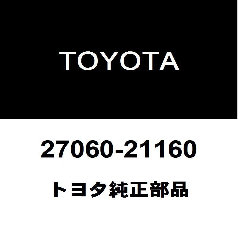 トヨタ トヨタ純正 プロボックス オルタネーター 27060-21160 : ヘックスストア - 通販 - Yahoo!ショッピング