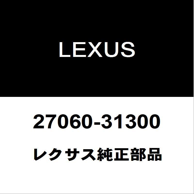 レクサス レクサス純正 IS オルタネーター 27060-31300 : ヘックスストア - 通販 - Yahoo!ショッピング