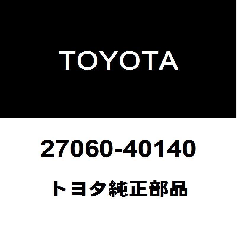 トヨタ トヨタ純正 ヴィッツ オルタネーター 27060-40140 : ヘックスストア - 通販 - Yahoo!ショッピング