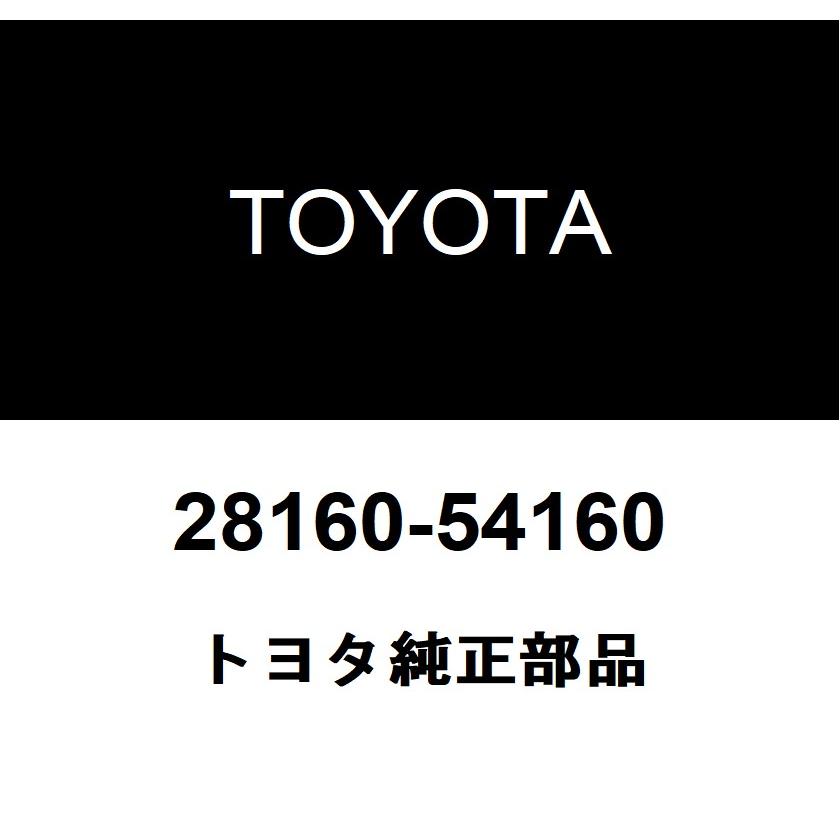 トヨタ（TOYOTA） トヨタ純正 スタータ アーマチュアASSY 28160-54160 : ヘックスストア - 通販 - Yahoo!ショッピング