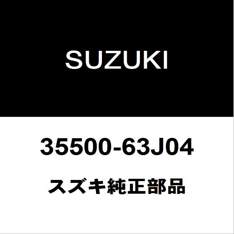 スズキ スズキ純正 スイフト フロントフォグランプASSY 35500-63J04 : ヘックスストア - 通販 - Yahoo!ショッピング
