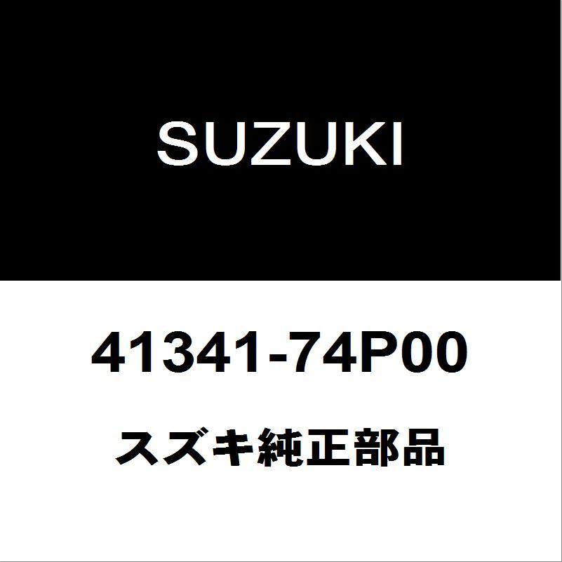 スズキ（SUZUKI） スズキ純正 アルト リアコイルスプリングシートRH/LH 41341-74P00 : ヘックスストア - 通販 ...