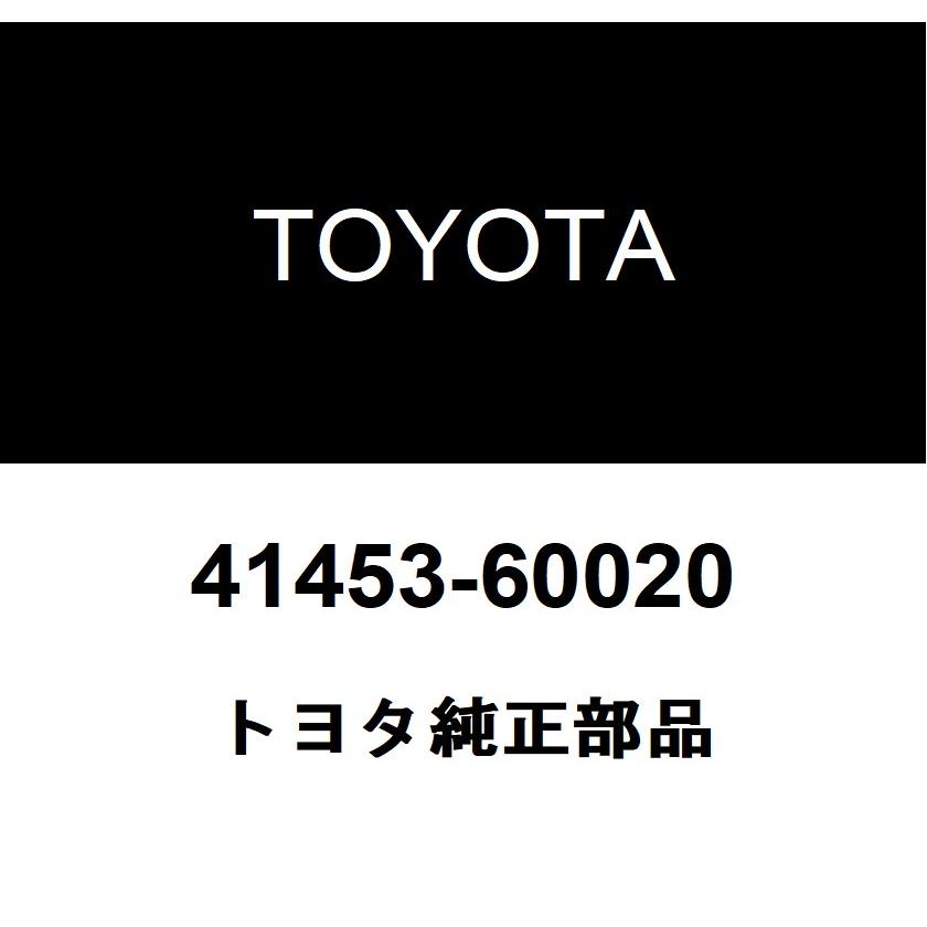 トヨタ（TOYOTA） トヨタ純正 リヤディファレンシャルロック スリーブ 41453-60020 : ヘックスストア - 通販 ...