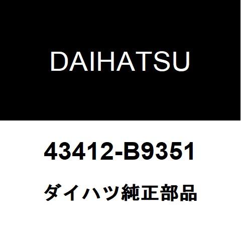 ダイハツ純正 ミラトコット フロントドライブシャフトASSY LH 43412-B9351 :43412-B9351-5BA-LA550S ...