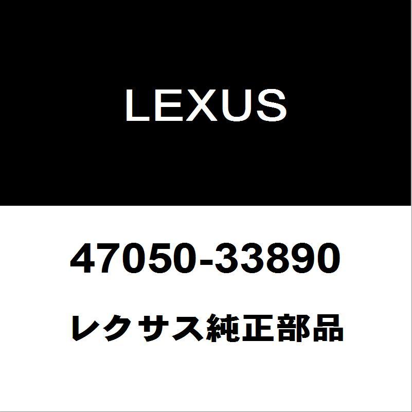 レクサス レクサス純正 ES ブレーキマスターシリンダーASSY 47050-33890 : ヘックスストア - 通販 - Yahoo!ショッピング