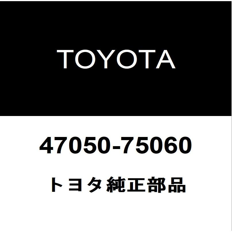 トヨタ（TOYOTA） トヨタ純正 SAI ブレーキマスターシリンダーASSY 47050-75060 : ヘックスストア - 通販 ...