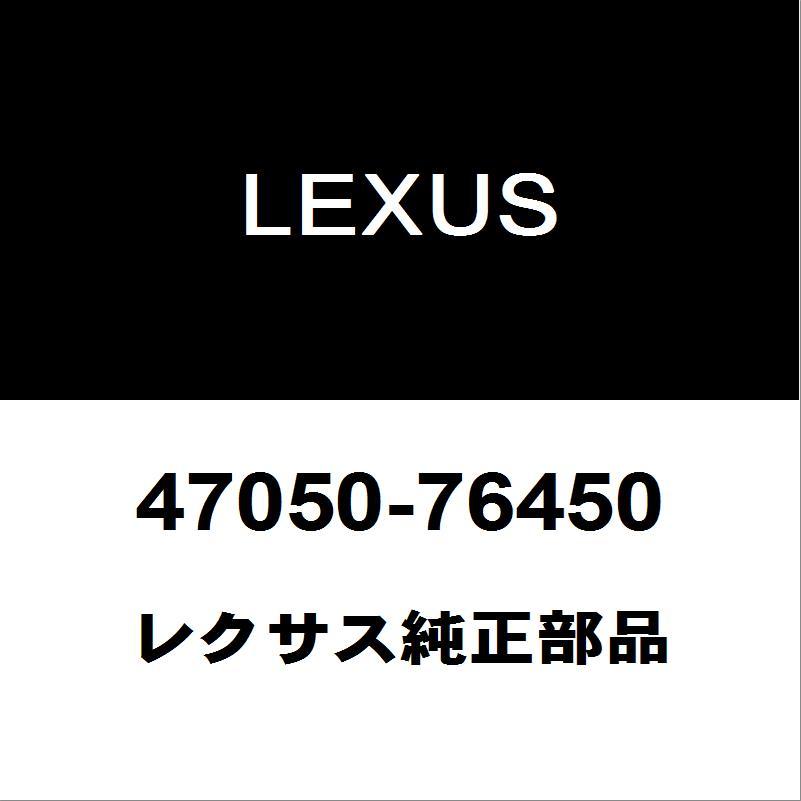 レクサス レクサス純正 CT ブレーキマスターシリンダーASSY 47050-76450 : ヘックスストア - 通販 - Yahoo!ショッピング
