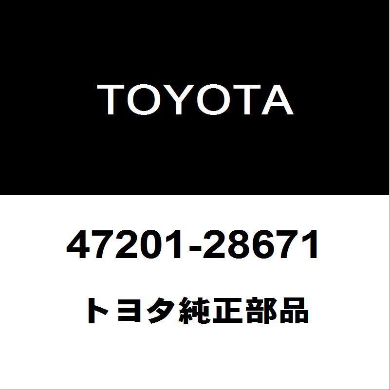 トヨタ（TOYOTA） トヨタ純正 エスティマ ブレーキマスターシリンダーASSY 47201-28671 : ヘックスストア - 通販 ...