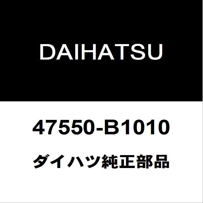 ダイハツ（DAIHATSU） ダイハツ純正 タント リアホイルシリンダーASSY RHーF 47550-B1010 : ヘックスストア ...