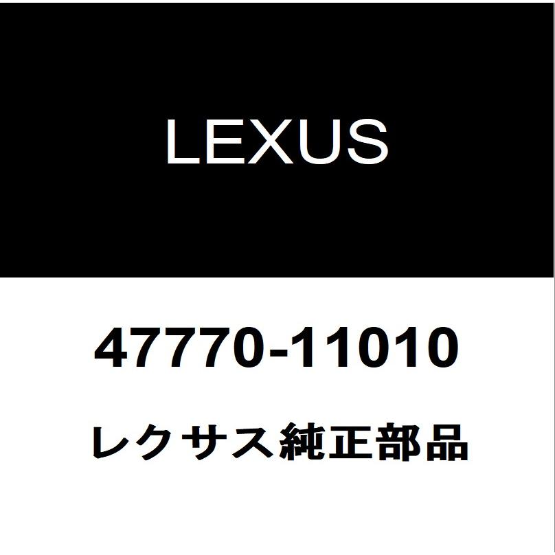レクサス（LEXUS） レクサス純正 LC フロントパッドセンサー 47770-11010 : ヘックスストア - 通販 - Yahoo!ショッピング