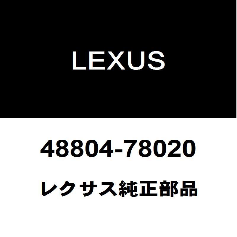 レクサス（LEXUS） レクサス純正 NX フロントスタビライザーバー 48804-78020 : ヘックスストア - 通販 - Yahoo ...