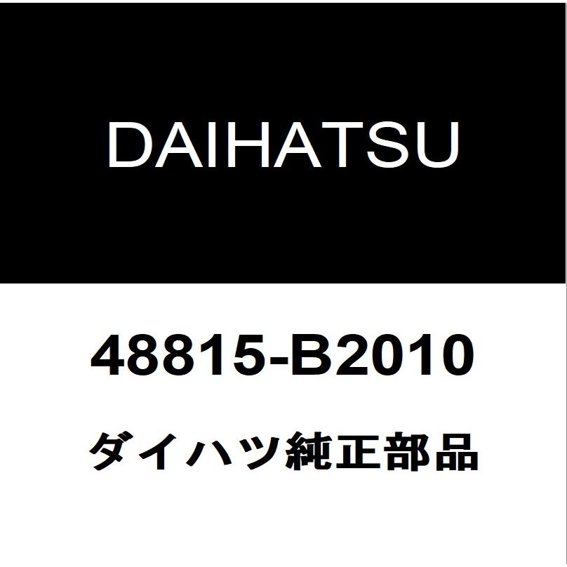 ダイハツ（DAIHATSU） ダイハツ純正 フロントスタビライザーブッシュインナ 48815-B2010 : ヘックスストア - 通販 ...