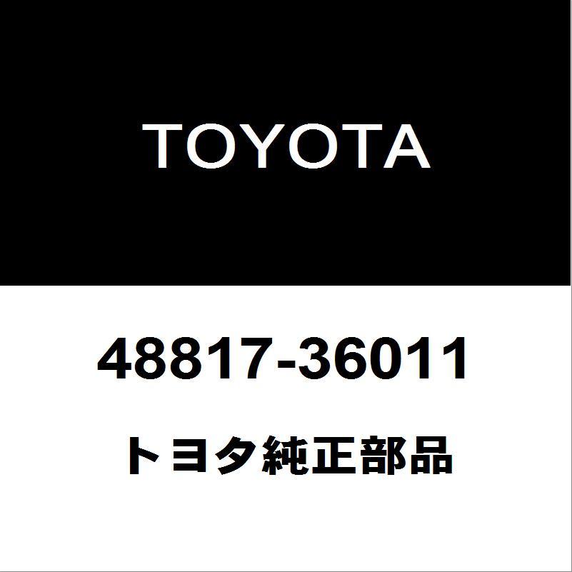 トヨタ トヨタ純正 ランドクルーザープラド リアスタビライザーブッシュアウタ 48817-36011 : ヘックスストア - 通販 ...