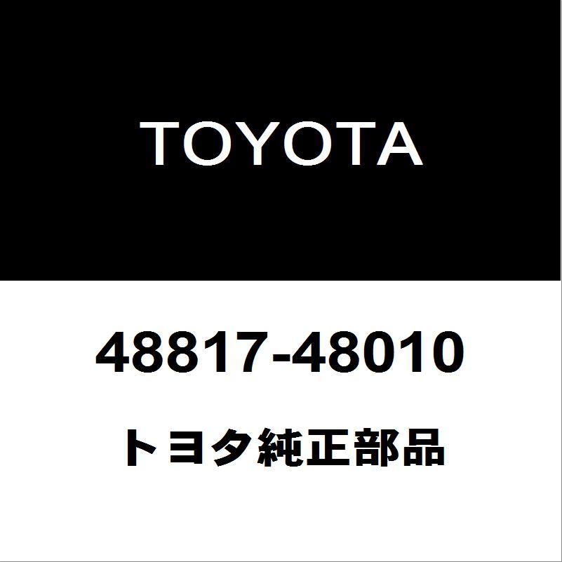 トヨタ トヨタ純正 ハリアー リアスタビライザーブッシュアウタ 48817-48010 : ヘックスストア - 通販 - Yahoo!ショッピング