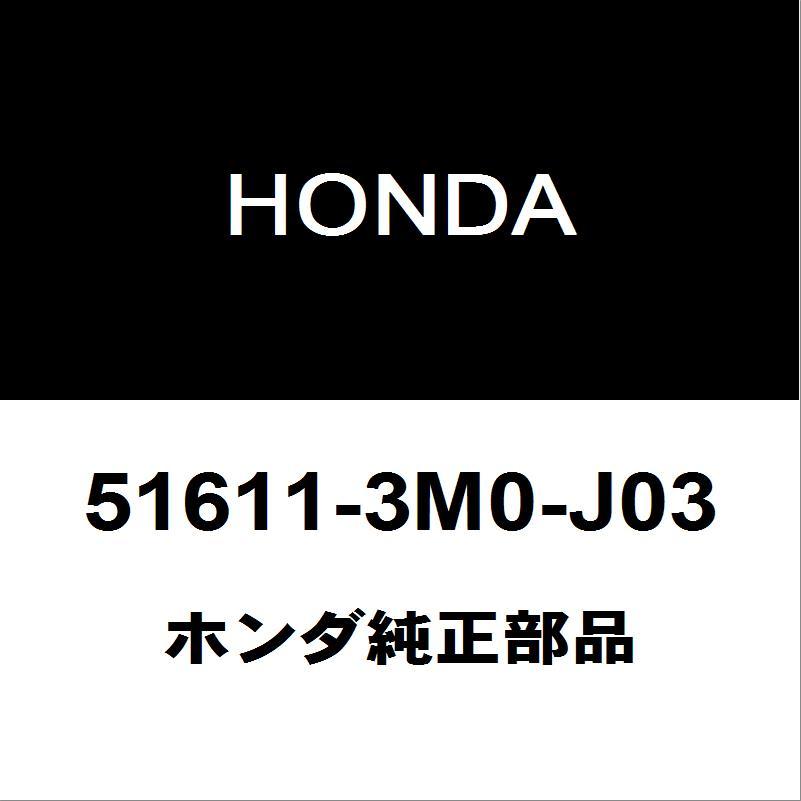 ホンダ ホンダ純正 ヴェゼル フロントショックRH 51611-3M0-J03 : ヘックスストア - 通販 - Yahoo!ショッピング