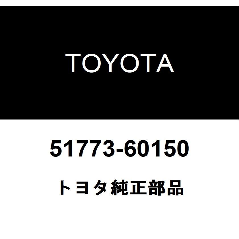 トヨタ（TOYOTA） トヨタ純正 ステッププレート カバー RH 51773-60150 : ヘックスストア - 通販 - Yahoo!ショッピング