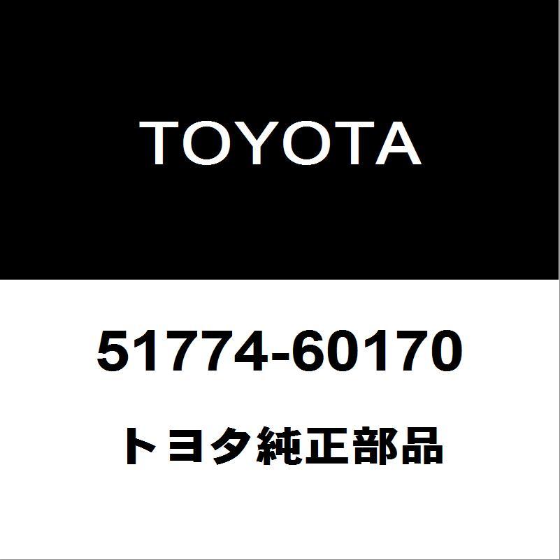 トヨタ トヨタ純正 ランドクルーザープラド ステップLH 51774-60170 : ヘックスストア - 通販 - Yahoo!ショッピング