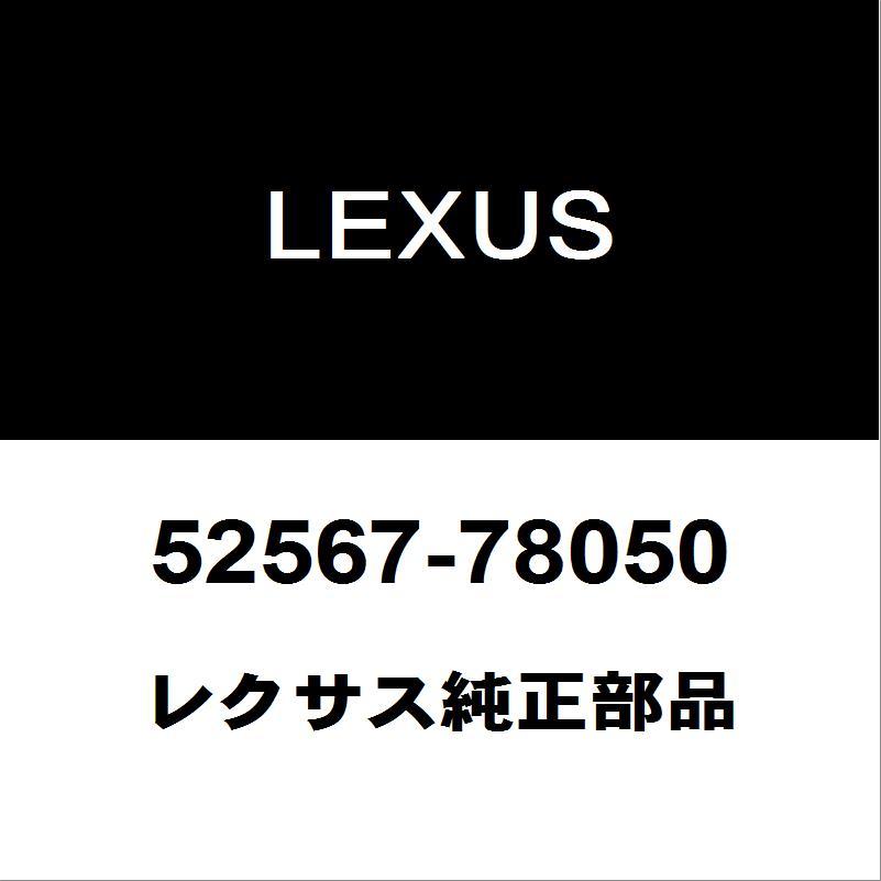 レクサス（LEXUS） レクサス純正 NX リアバンパリテーナ 52567-78050 : ヘックスストア - 通販 - Yahoo!ショッピング