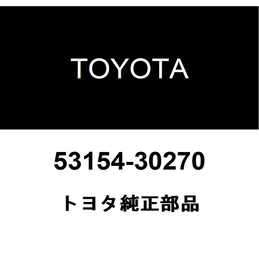 トヨタ（TOYOTA） トヨタ純正 ラジエータグリルサイドエア ガイド LH 53154-30270 : ヘックスストア - 通販 ...
