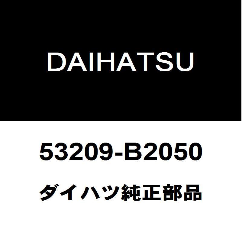 ダイハツ ダイハツ純正 キャスト フロントバンパリインホースメント 53209-B2050 : ヘックスストア - 通販 - Yahoo!ショッピング