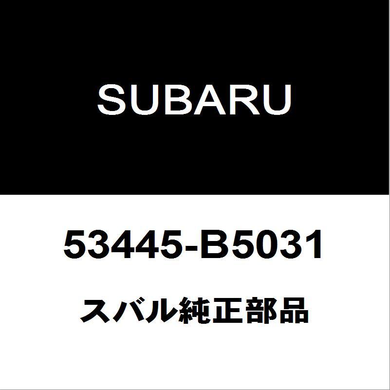 SUBARU（スバル） スバル純正 サンバー フロントサイドパネルRH 53445-B5031 : ヘックスストア - 通販 - Yahoo!ショッピング