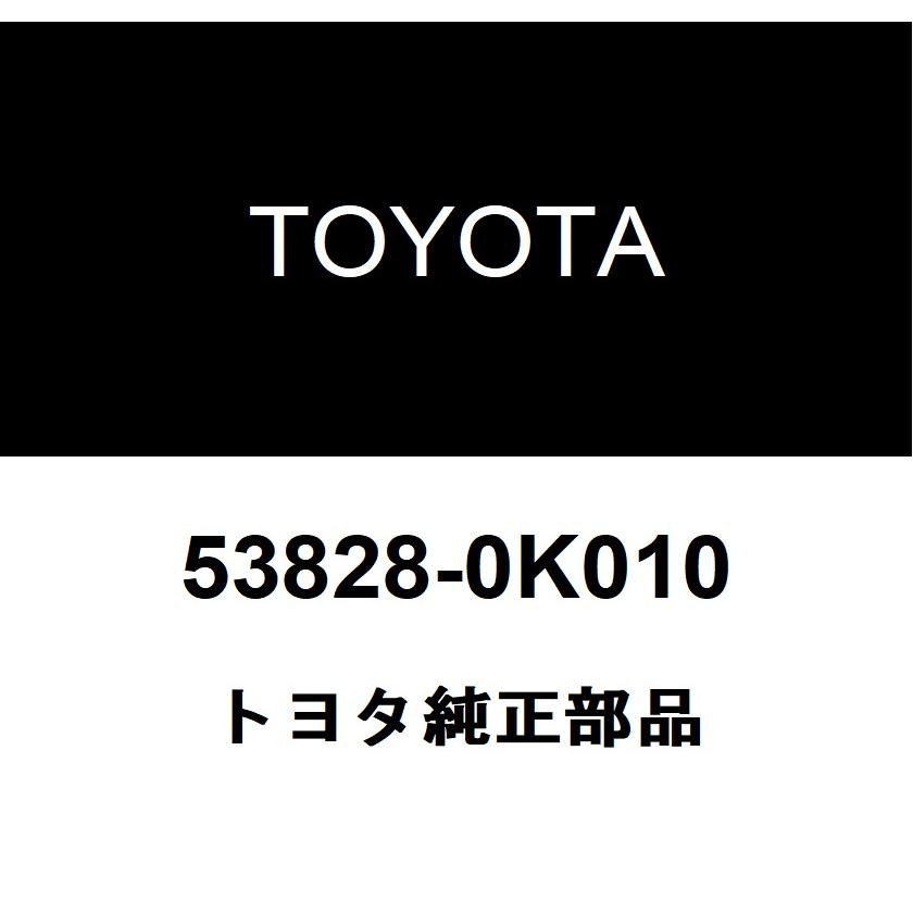 トヨタ トヨタ純正 フロントフェンダサイドパネル プロテクタ LH 53828-0K010 : ヘックスストア - 通販 - Yahoo!ショッピング