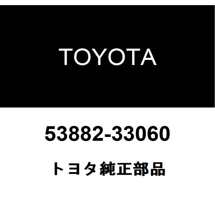 トヨタ トヨタ純正 フロントフェンダ シール 53882-33060 : ヘックスストア - 通販 - Yahoo!ショッピング