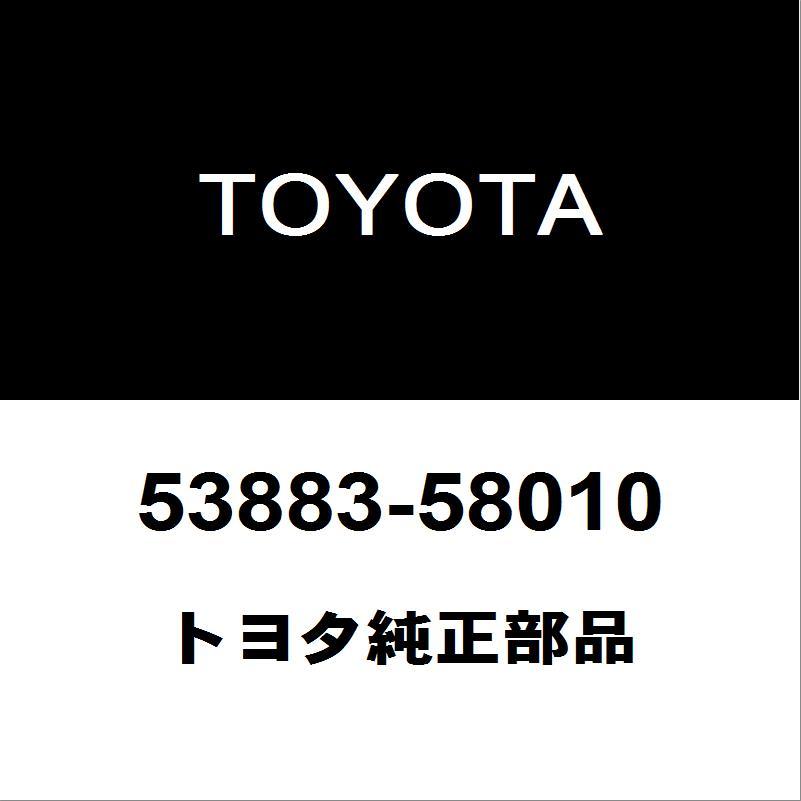 トヨタ（TOYOTA） トヨタ純正 アルファード LH フロントフェンダメインシール 53883-58010 : ヘックスストア - 通販 ...