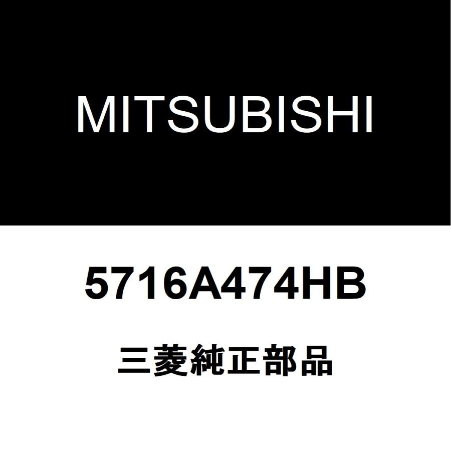 三菱 三菱純正 ミラージュ フロントドアアウトサイドハンドルRH リアドアアウトサイドハンドルRH 5716A474HB : ヘックスストア ...