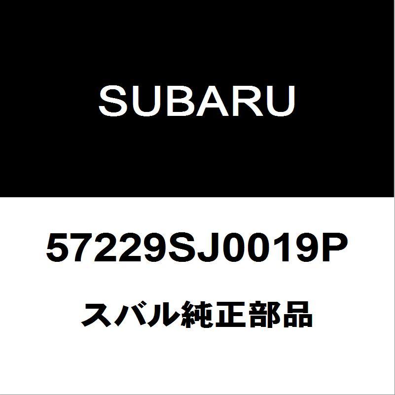 SUBARU スバル純正 フォレスター フードパネル 57229SJ0019P : ヘックスストア - 通販 - Yahoo!ショッピング