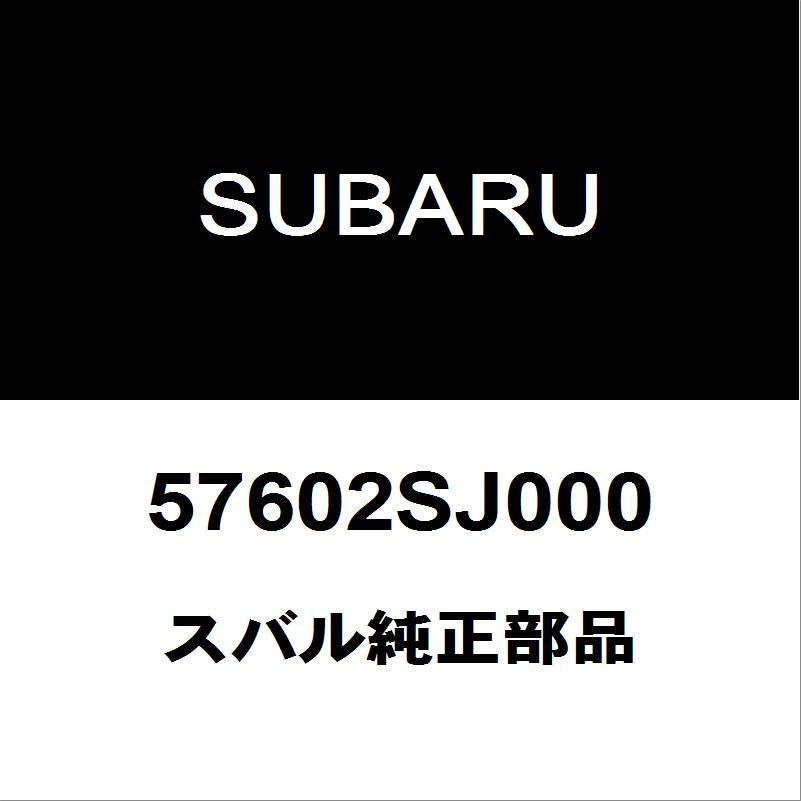 SUBARU スバル純正 フォレスター フューエルリッドカバーRH 57602SJ000 : ヘックスストア - 通販 - Yahoo!ショッピング
