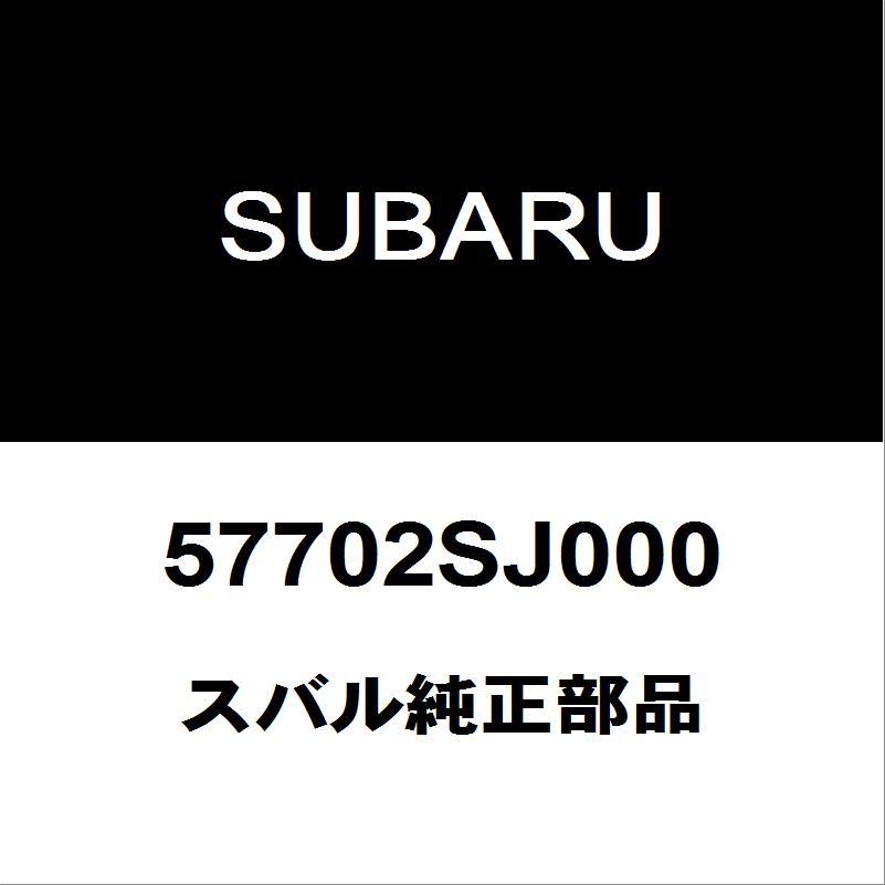 SUBARU スバル純正 フォレスター フロントバンパ 57702SJ000 : ヘックスストア - 通販 - Yahoo!ショッピング