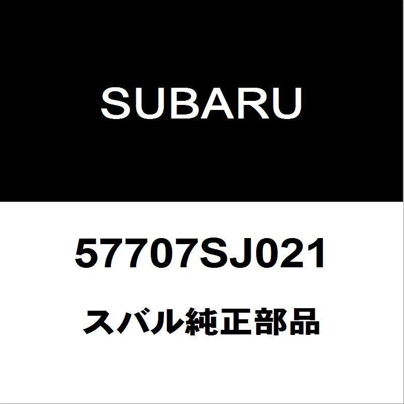 SUBARU スバル純正 フォレスター フロントバンパサポートRH 57707SJ021 : ヘックスストア - 通販 - Yahoo!ショッピング