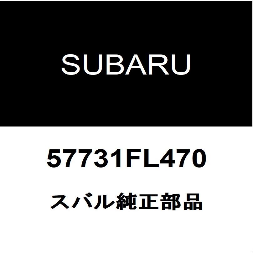 スバル純正 インプレッサスポーツ リアバンパシール 57731FL470 :57731FL470-3BA-GT7-F5CL:ヘックスストア ...