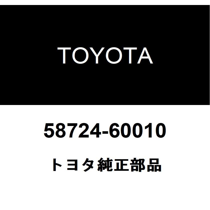トヨタ（TOYOTA） トヨタ純正 ラゲージコンパートメントサイドカバー プロテクタ NO.2 58724-60010 : ヘックスストア ...