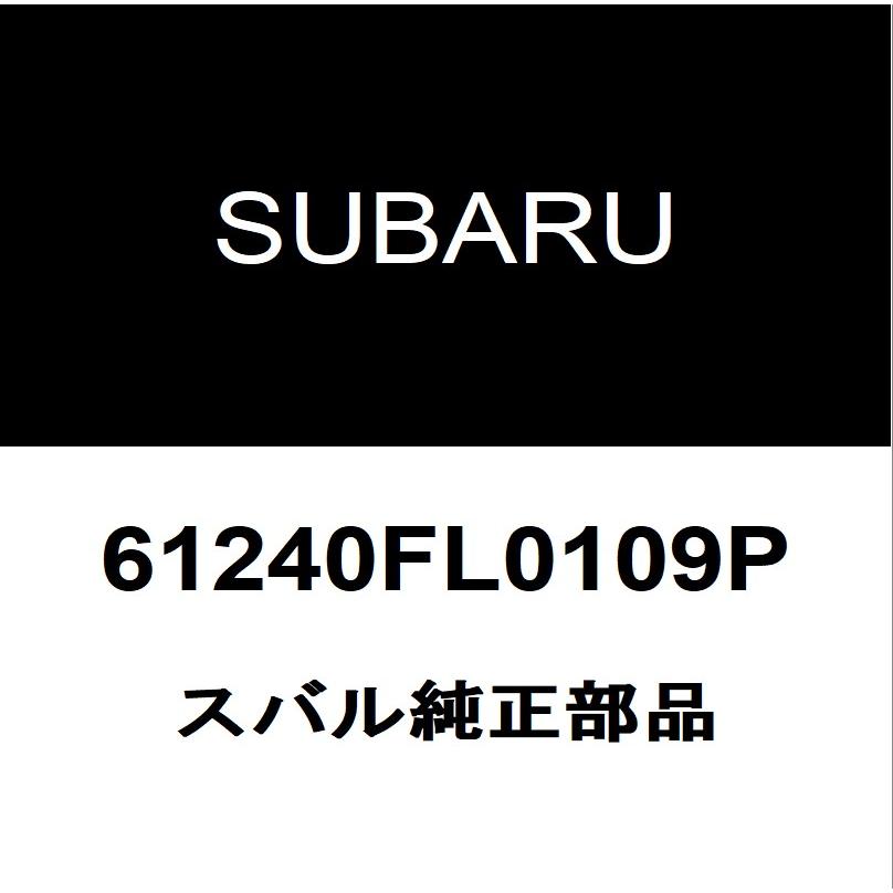 SUBARU スバル純正 XV フロントドアデビジョンバーLH 61240FL0109P : ヘックスストア - 通販 - Yahoo!ショッピング