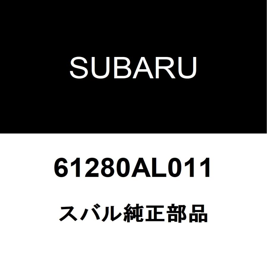 SUBARU スバル純正 レガシィ アウトバック フロントドアガラスウエザアウタLH 61280AL011 : ヘックスストア - 通販 ...
