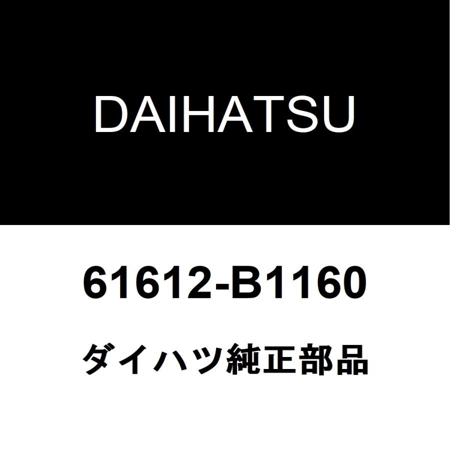 ダイハツ ダイハツ純正 ロッキー クォーターパネルLH 61612-B1160 : ヘックスストア - 通販 - Yahoo!ショッピング