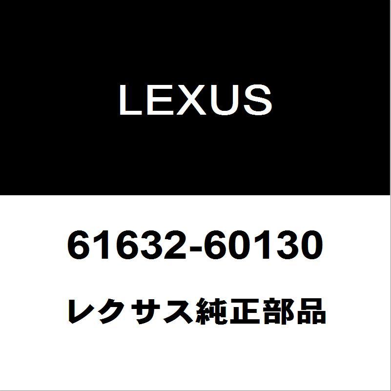 レクサス レクサス純正 LX リアホイルハウスパネルアウタLH 61632-60130 : ヘックスストア - 通販 - Yahoo!ショッピング